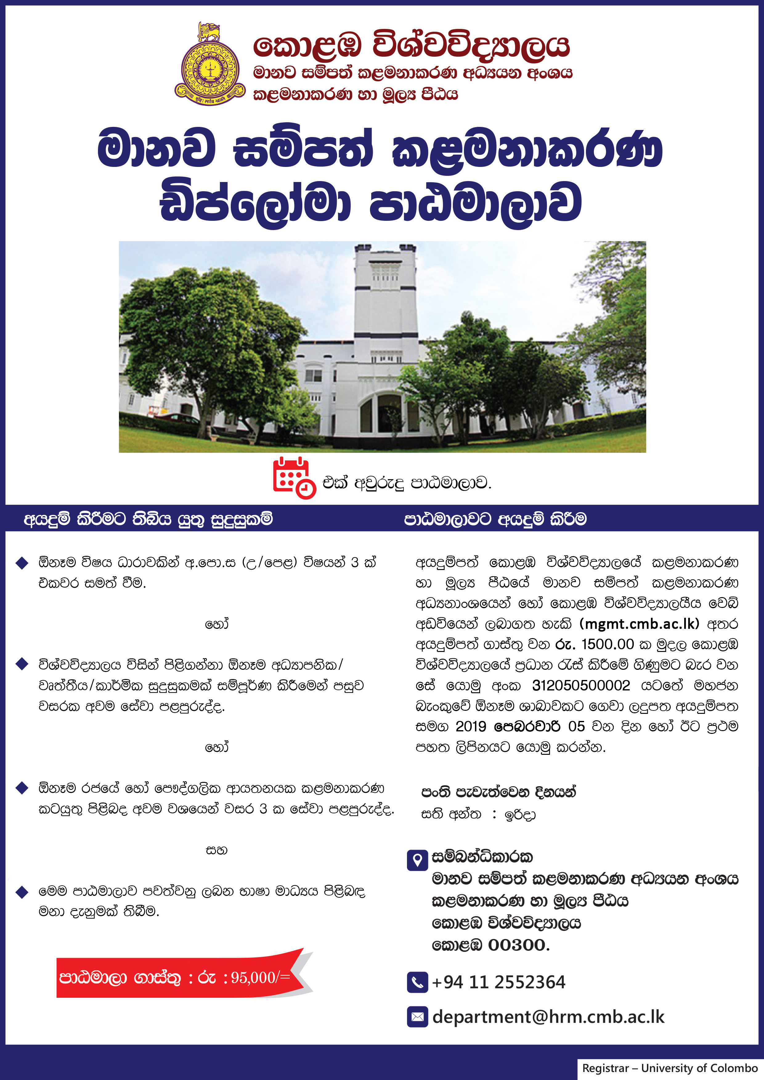 Diploma in HRM 2018 Sinhala 2 | Faculty of Management & Finance